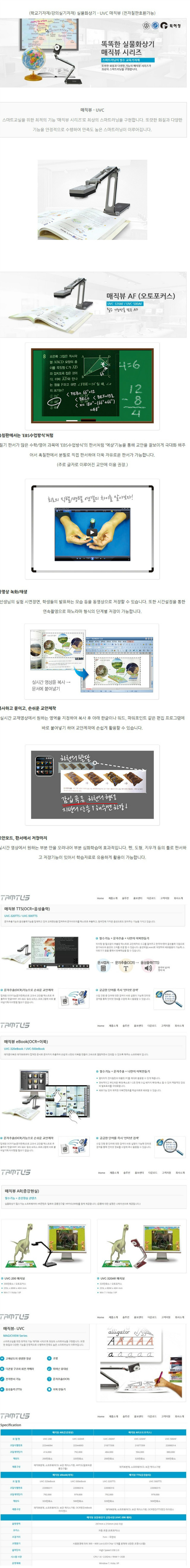 제품소개 > 실물 화상기 > 실물화상기 매직뷰_UVC