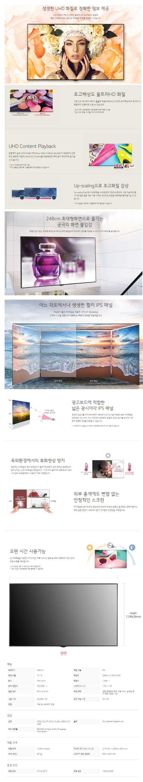 제품소개 > DID 시스템 > LG 디지털사이니지 LED(울트라HD) 98LS95D