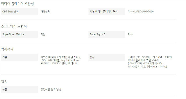 제품소개 > DID 시스템 > LG 디지털사이니지 LED(일반형)43SL5B